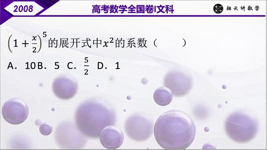 2008高考数学全国卷1文-3二项式展开式中的常数项