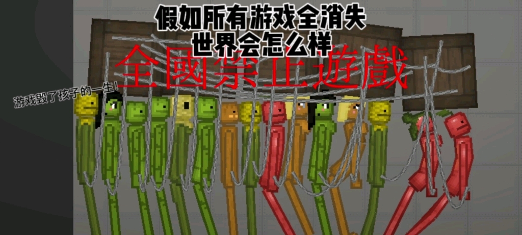 假如所有游戏全消失,世界会怎么样?