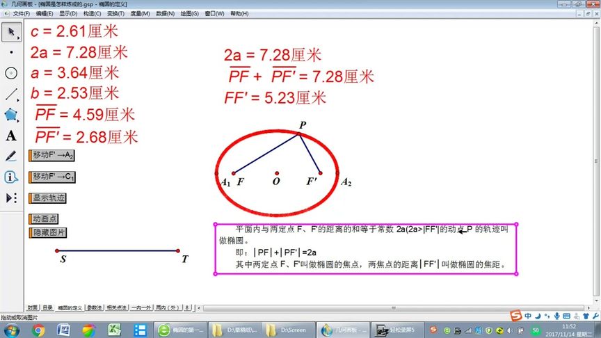 动态演示椭圆的第一定义