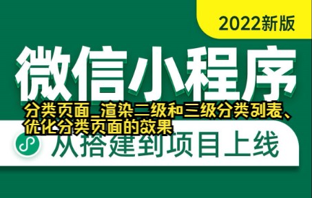 ...优购》项目_分类页面_渲染二级和三级分类列表、优化分类页面的效果