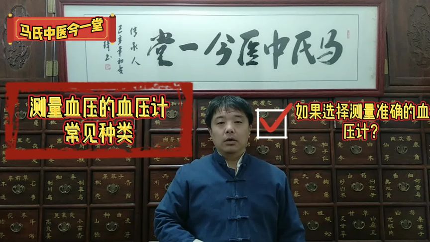 测量血压的血压计常见种类!如何选择测量准确的血压计