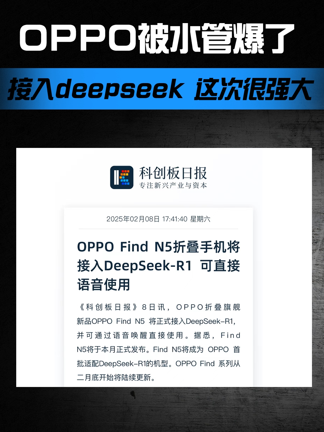 OPPO被爆水管了?但是听说要接入deepseek了