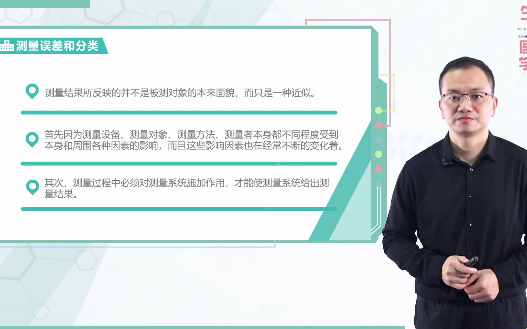 2.3传感器的误差分析及改善传感器检测系统性能的方法