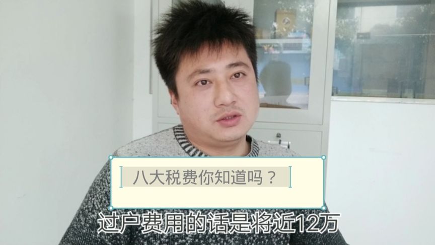 59万成交价12万的过户费,带你分析店铺过户所需缴纳的税费