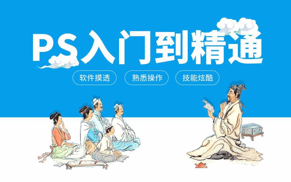 【PS零基础入门教程】PS全套教程Photoshop从入门到精通