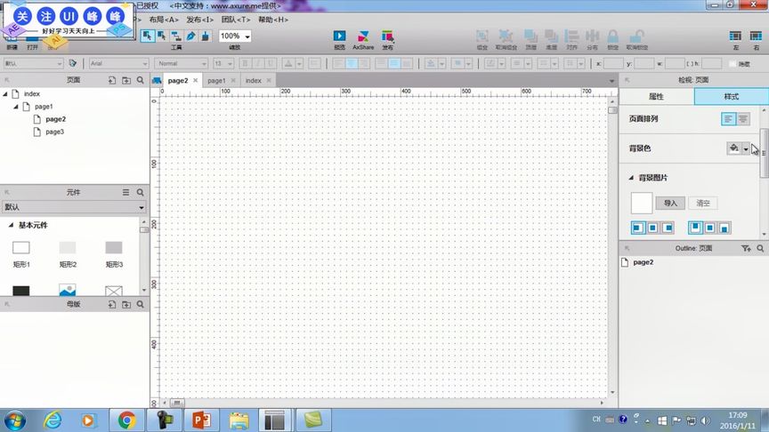 ui产品必备课axure软件初识交互设计与axure友好易用有用的交互1