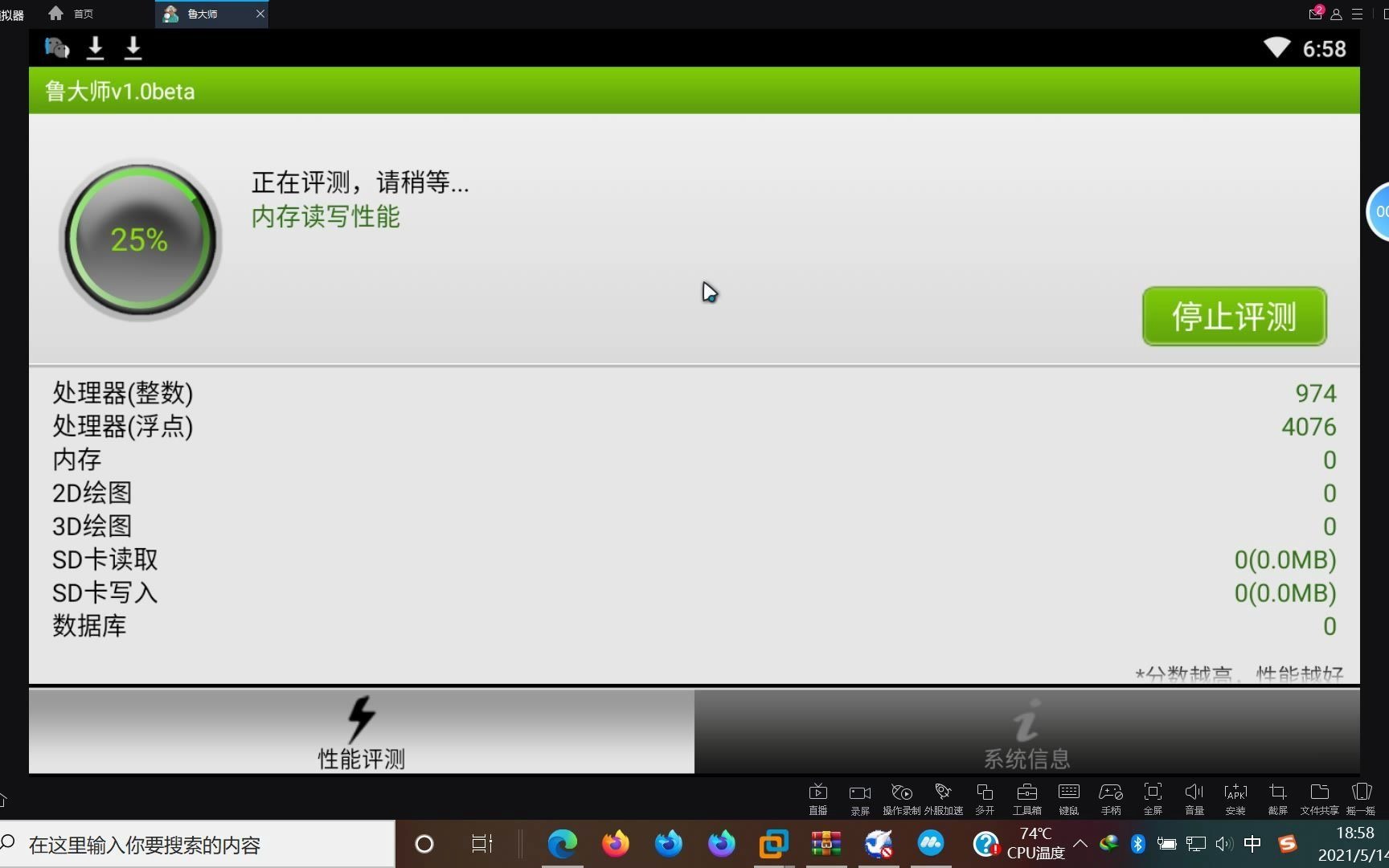 用现在的安卓模拟器去跑2012年的鲁大师会怎样?(附下载链接)