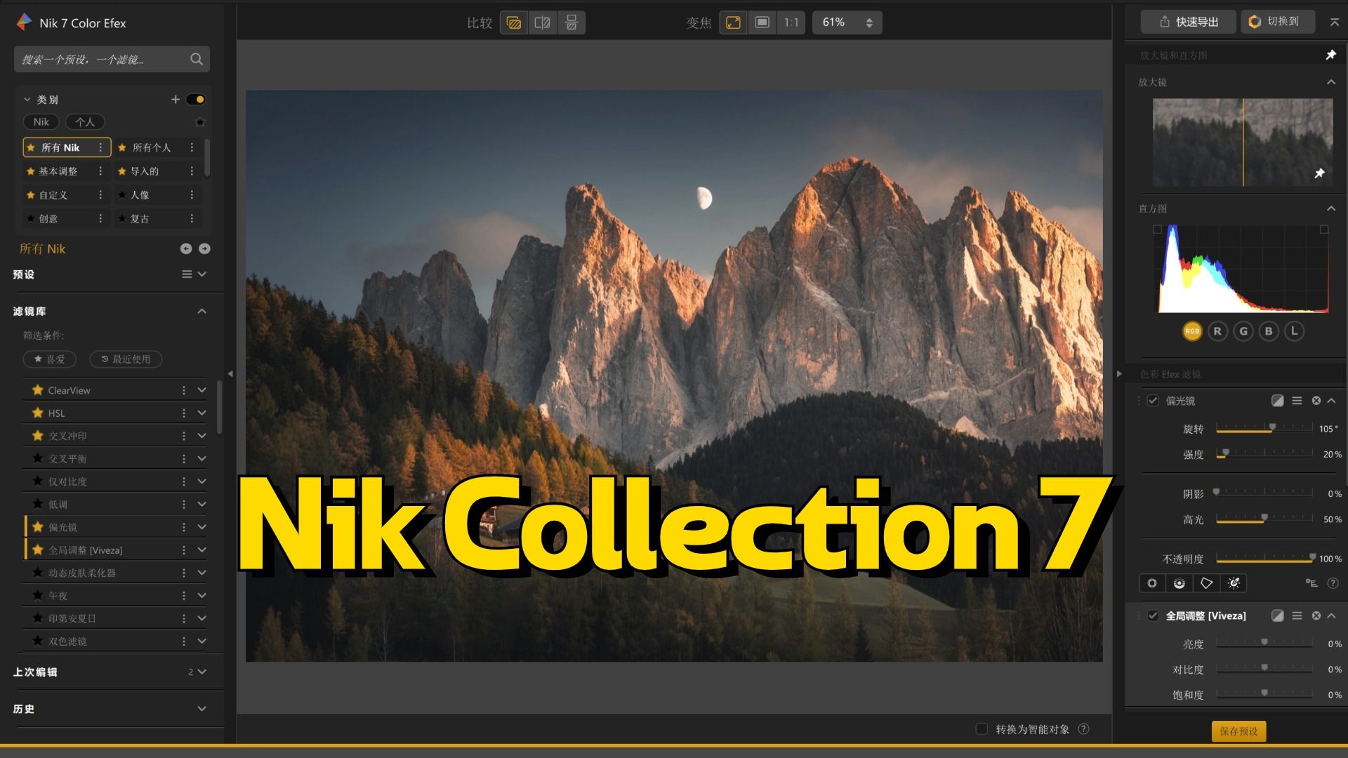 超好用的PS插件!Nik Collection 7中我最常用的十大功能!