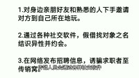 传销组织诱骗新人加入,主要有这几种方式
