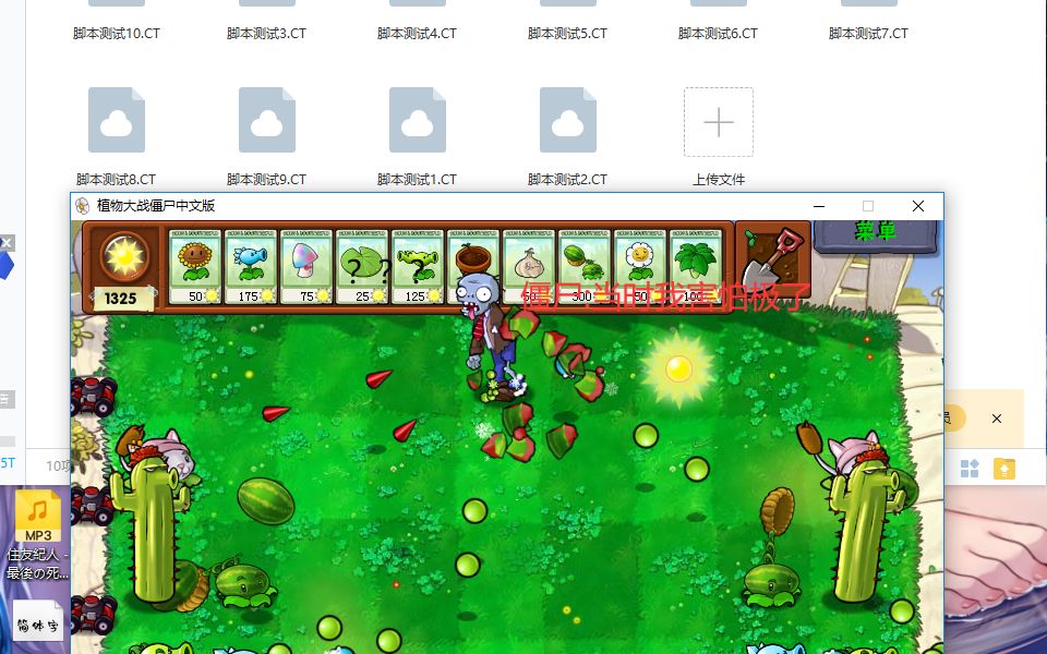 [ce修改]植物大战僵尸子弹追踪优化版