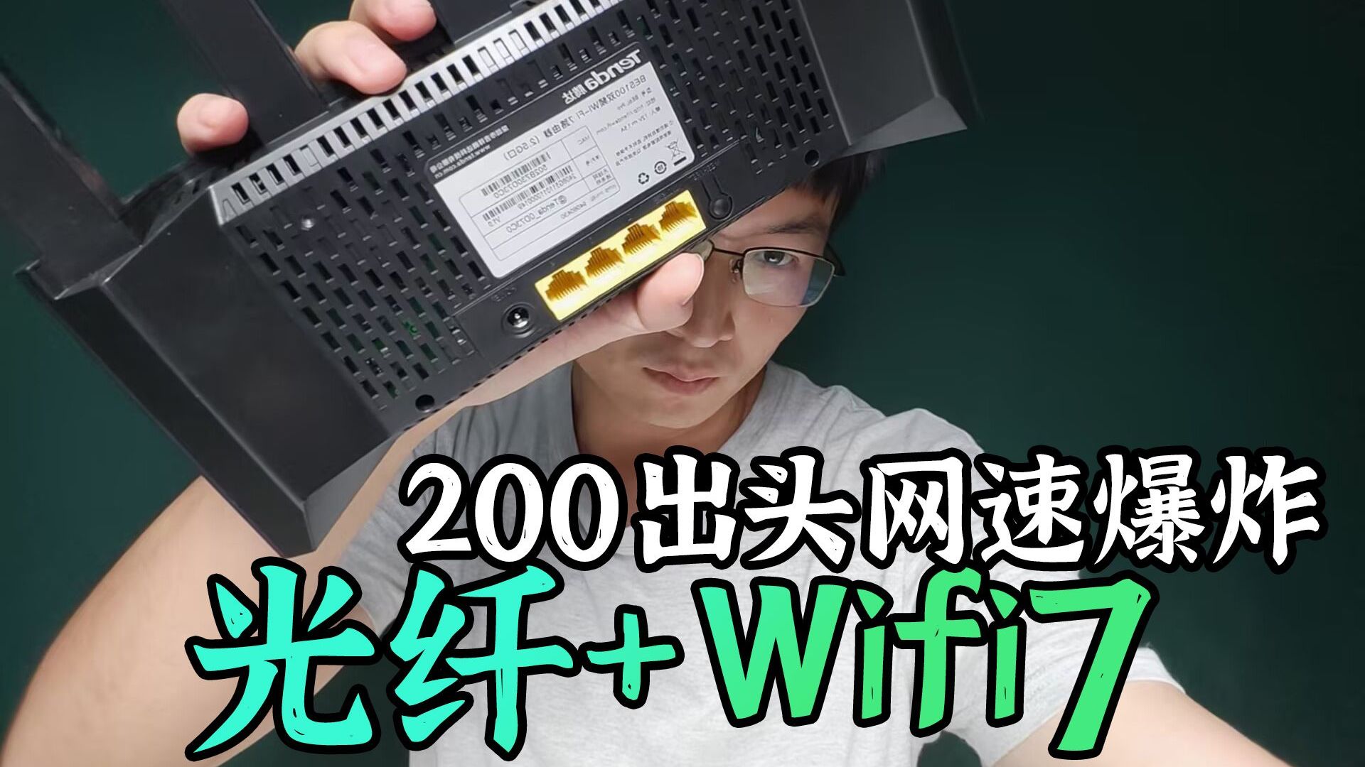 信号差连不上?有手就行,200出头搞定Wifi7+光纤扩展副路由,性价比爆炸