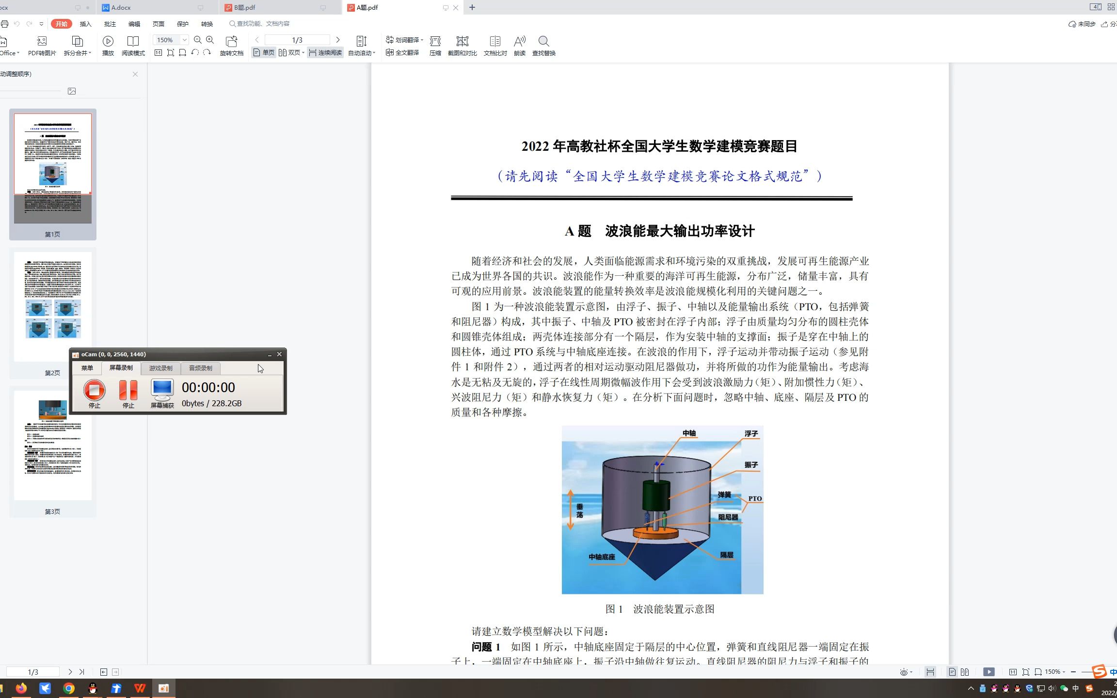 2022数学建模国赛A题波浪能最大输出功率设计思路详解