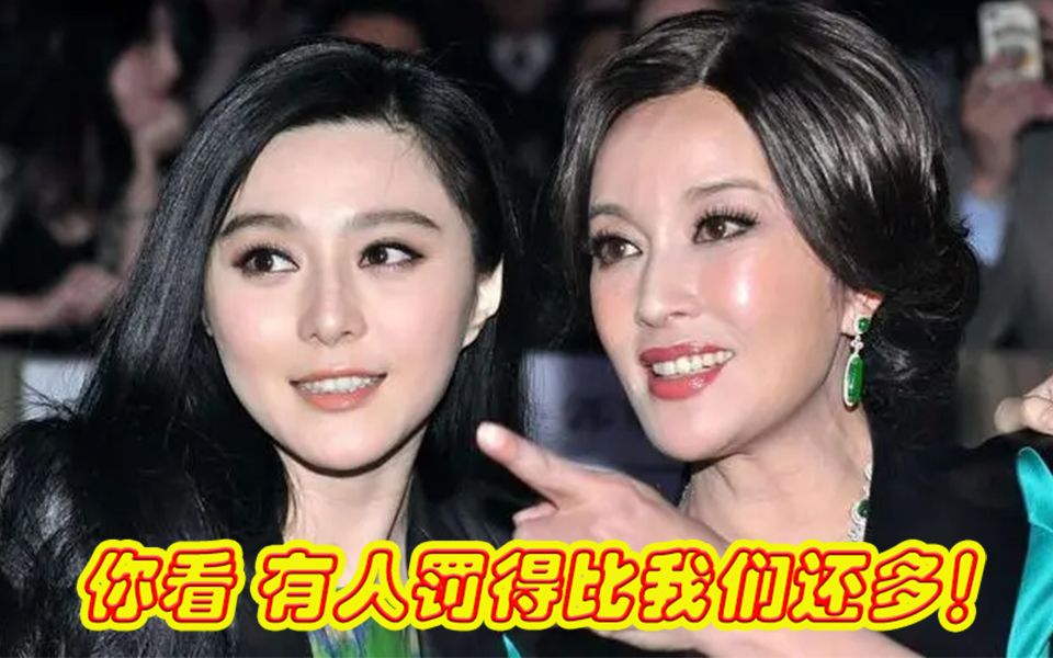 盘点这些年因偷税漏税而缴纳巨额罚款的明星