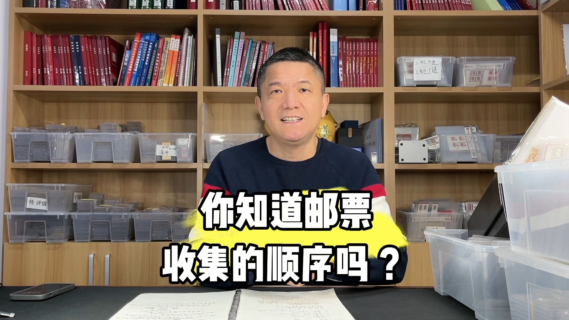 你知道收集邮票的顺序吗?