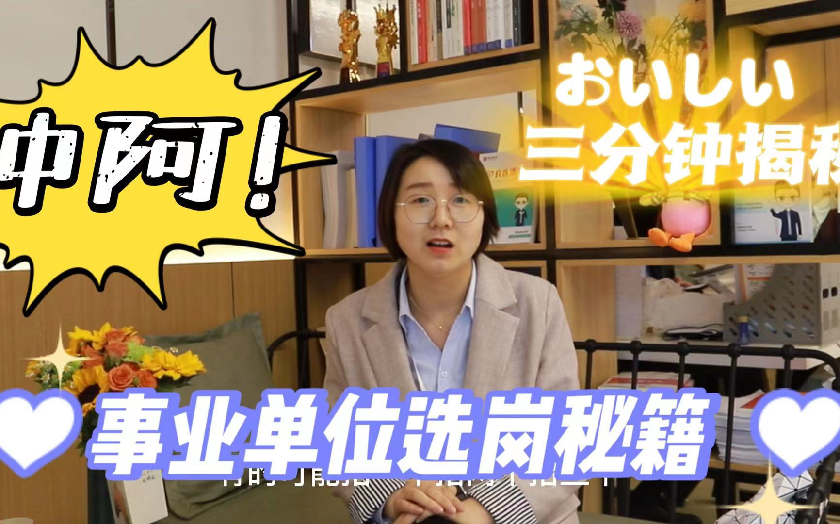 你还有机会!三分钟掌握财富密码 #事业单位#