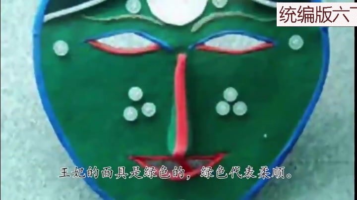 六年级语文下册课文朗读视频-4藏戏 人教部编版