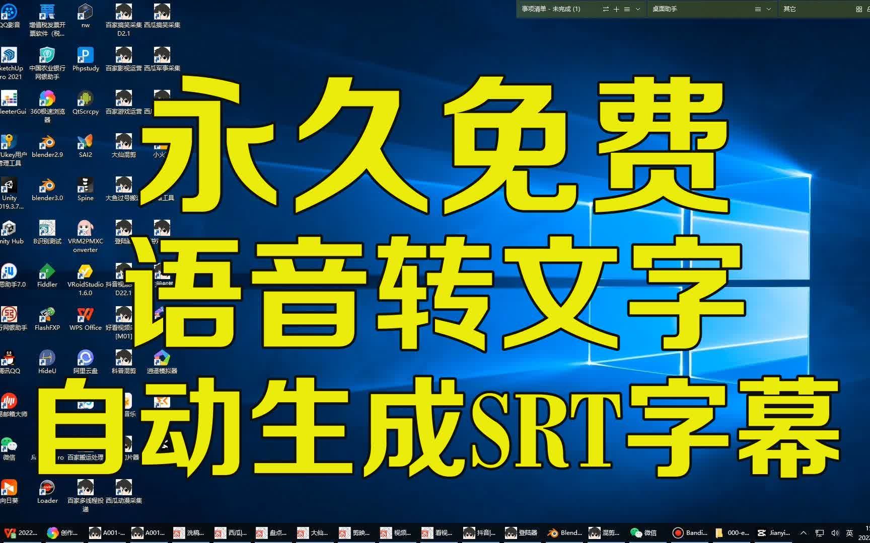 【永久免费】最新语音转文字,剪映字幕文案提!自动生成SRT字幕,免费...