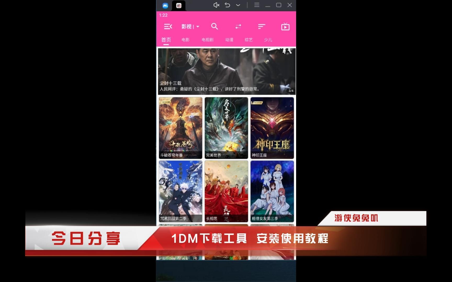 【PC】1DM 下载教程 及 设置