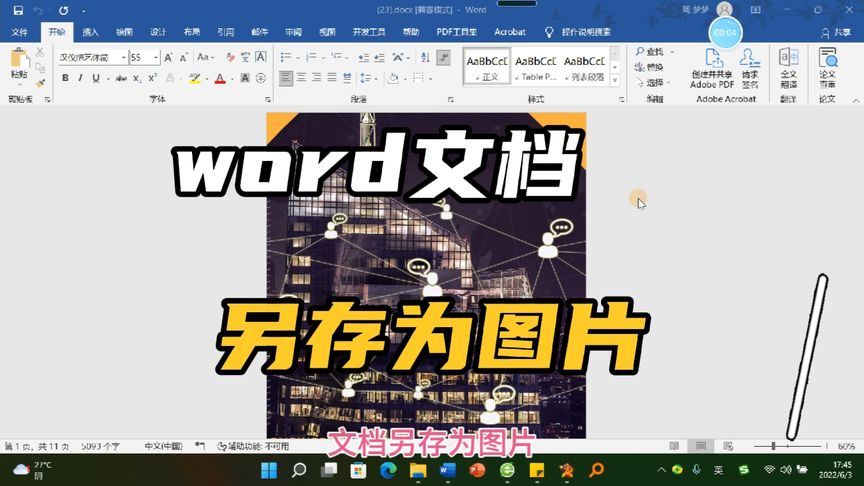 word文档另存为图片