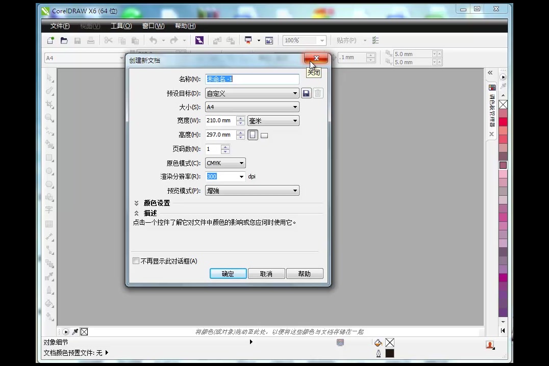 CDR基础教程-新建与保存打开关闭文档