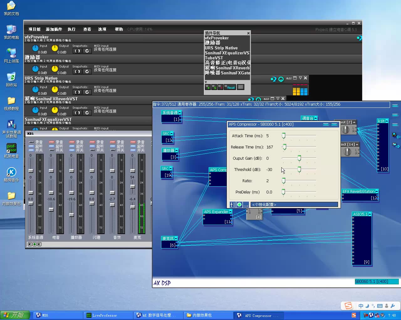 7.1内置声卡调试教学