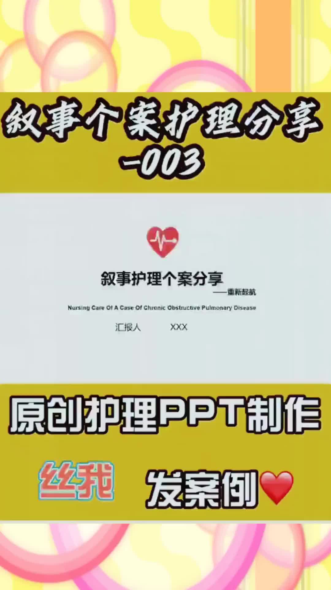 叙事个案护理PPT-003