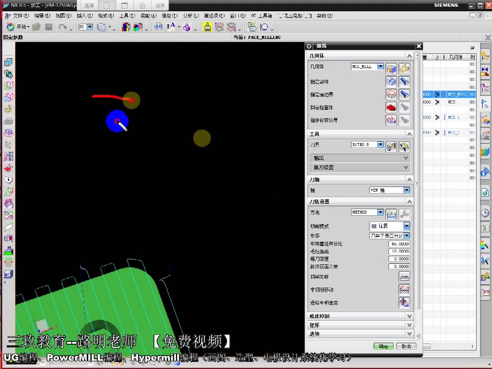 UG编程:第五十四节-残留高度讲解、圆鼻刀行距、