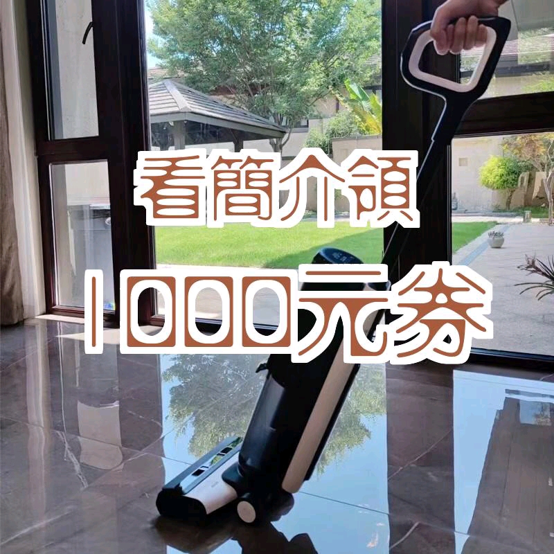 【1000元券】添可(TINECO)芙万2.0ProLED洗地机家用智能贴边除菌...