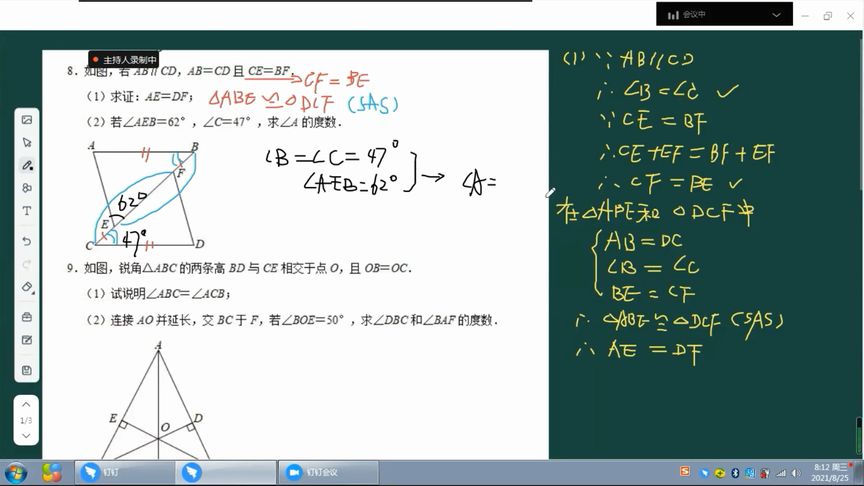 全等三角形的判定大题8