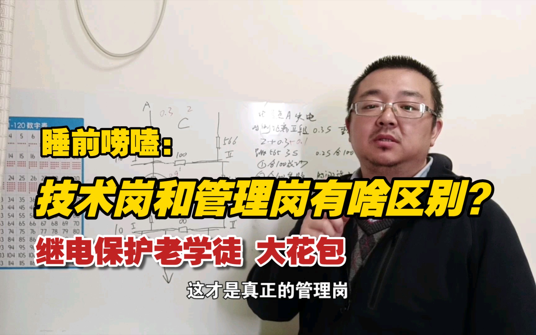 【睡前唠嗑】技术岗和管理岗有啥区别?