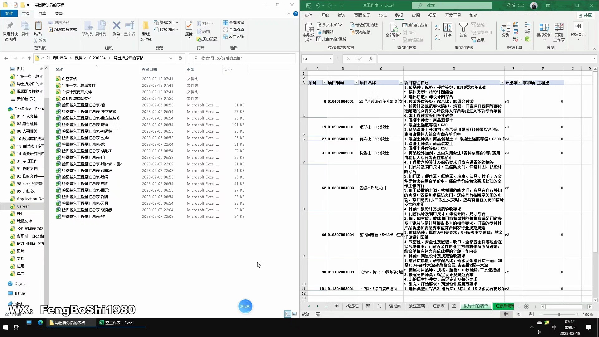 ...RPA技术,冯博士教你如何在3秒钟内完成(各种)算量软件工程量提取。