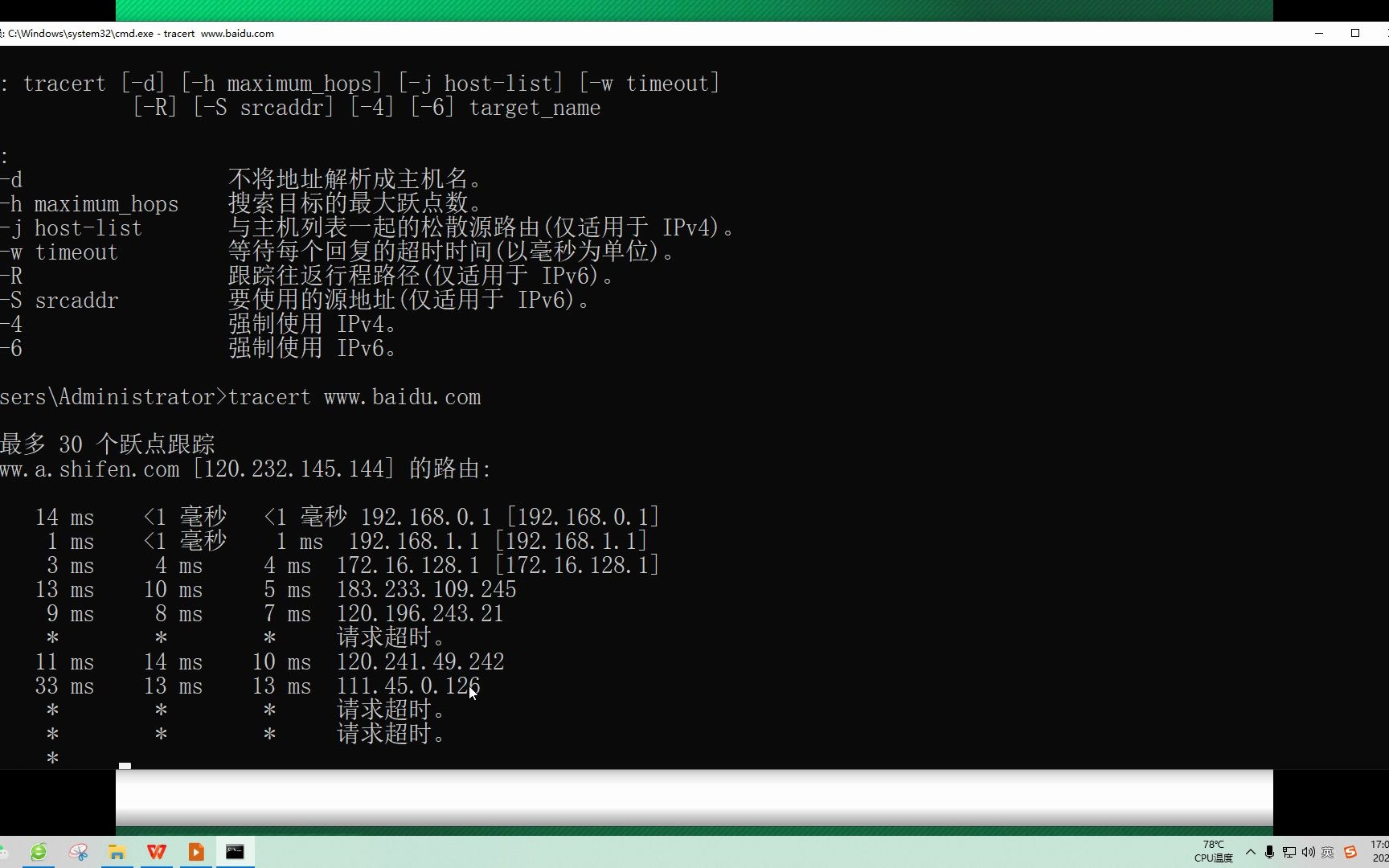 第九章常用的网络故障排除命令之五tracert