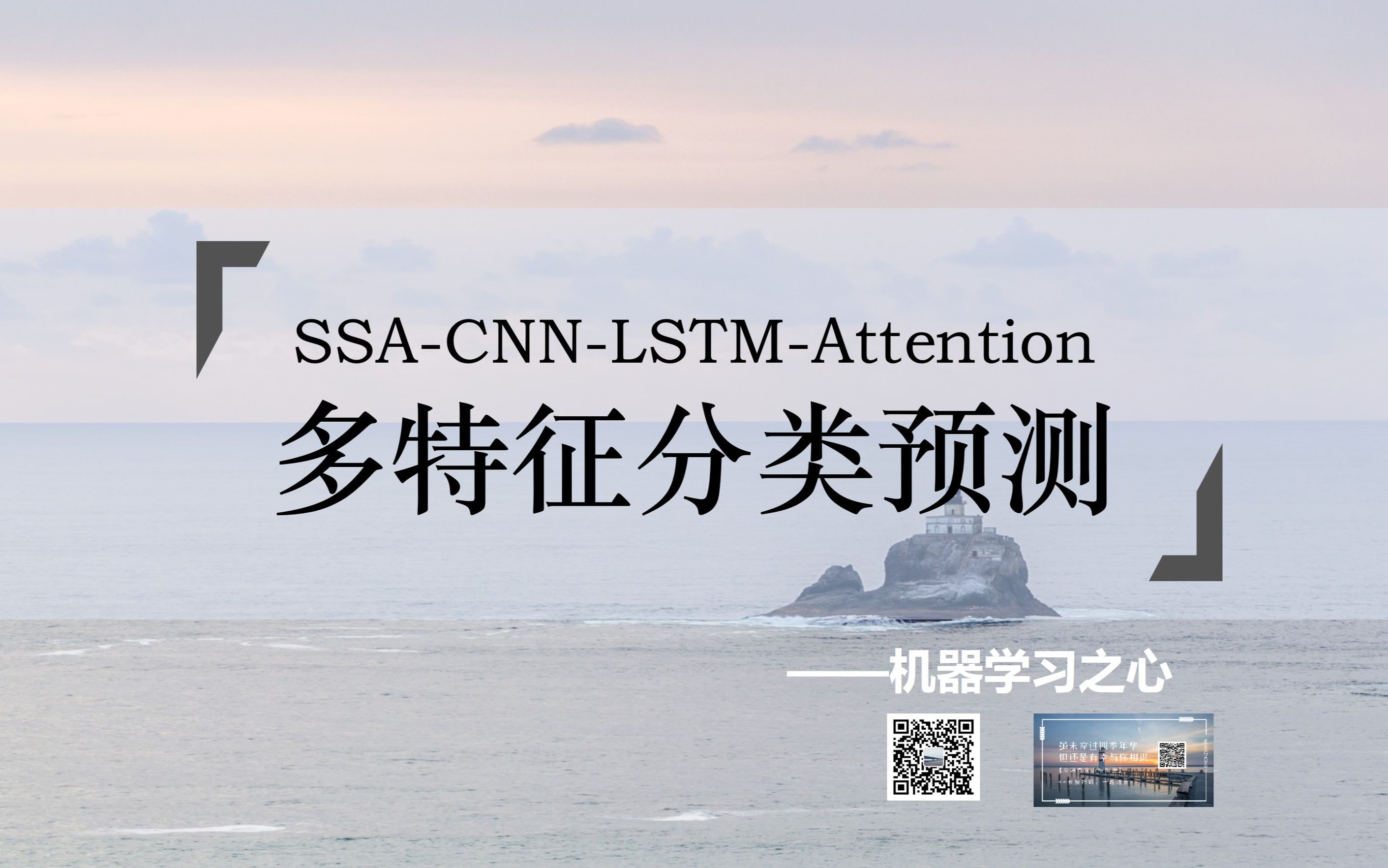 ...Attention麻雀算法优化卷积长短期记忆网络融合注意力机制分类预测