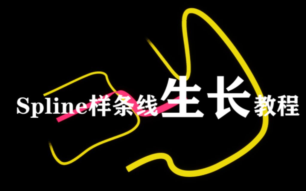 UE5教程附下载丨Spline样条线生长,可以自定义样条线的位置的教程