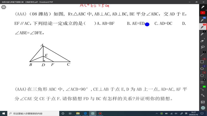3 探索三角形全等的条件——利用垂直寻找相等的角(3)