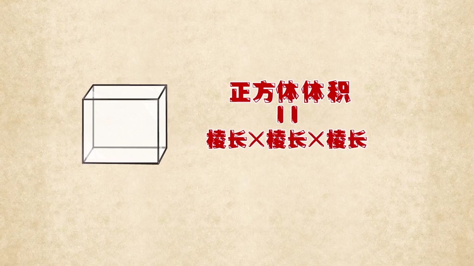5年级-长方体与正方体的表面积和体积