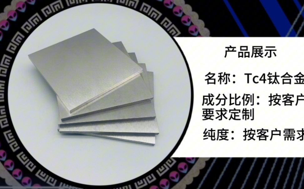 Tc4钛合金简介及用途/北京瑞弛高科技有限公司/可按需定制