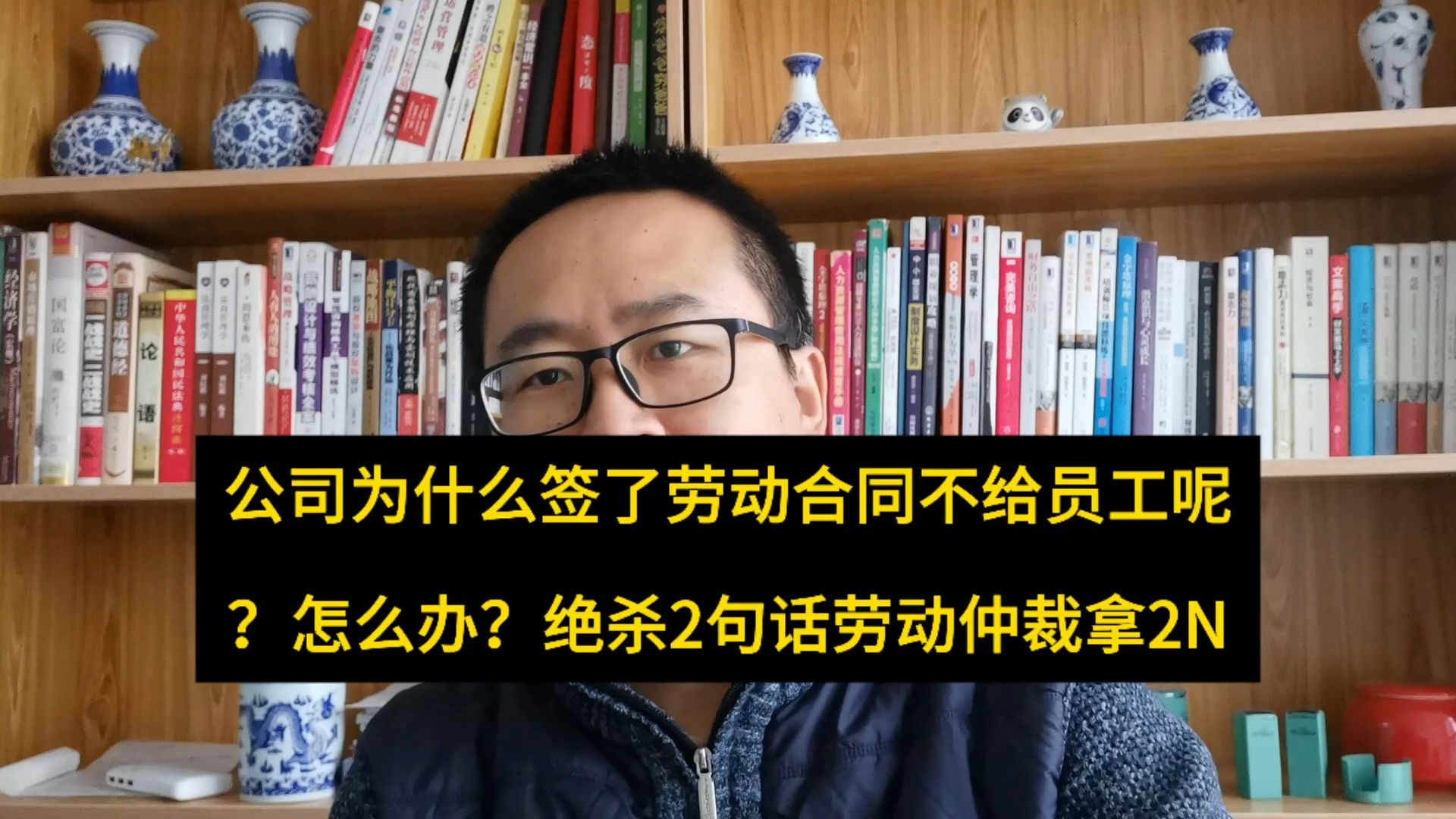 公司为什么签了劳动合同后总不给员工呢?怎么办?