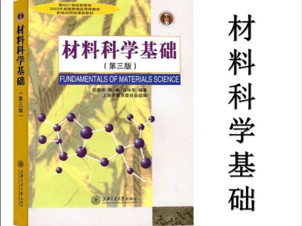 材料科学基础 29 固溶体凝固理论-有效分配系数和成分过冷