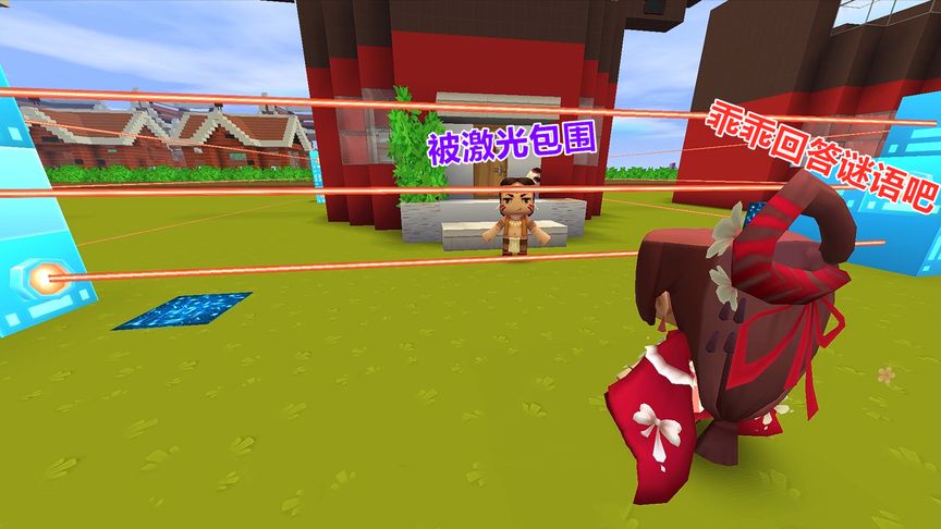 迷你世界:猜谜语13,小表妹用激光包围水说房子,强迫他回答谜语