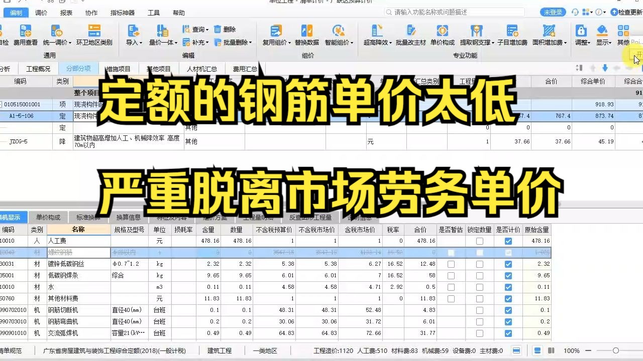 工程造价—定额的钢筋单价太低?是否严重脱离市场劳务单价?