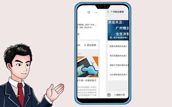 电子投票知多少-广州市业主大会电子投票平台