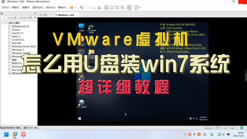 VMware虚拟机用U盘装win7系统系统详细教程