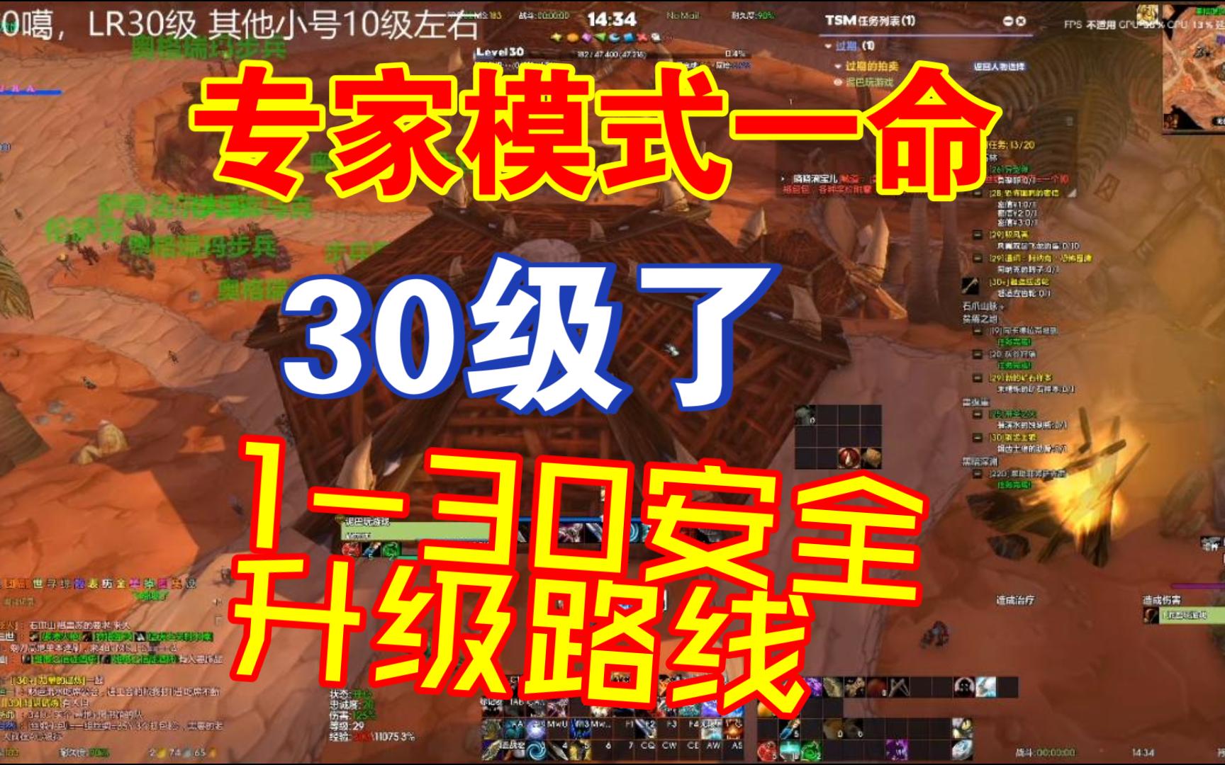 ...模式一命硬核1-30安全升级攻略 部落篇 1-30安全升级路线_网络游戏...