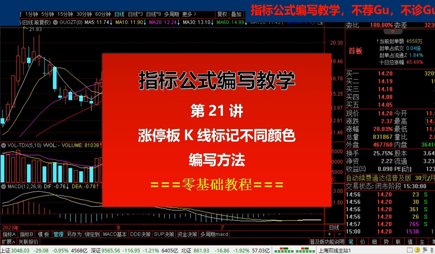 重启指标公式编写教学,第21讲 对涨停板K线标记不同颜色的编写方法