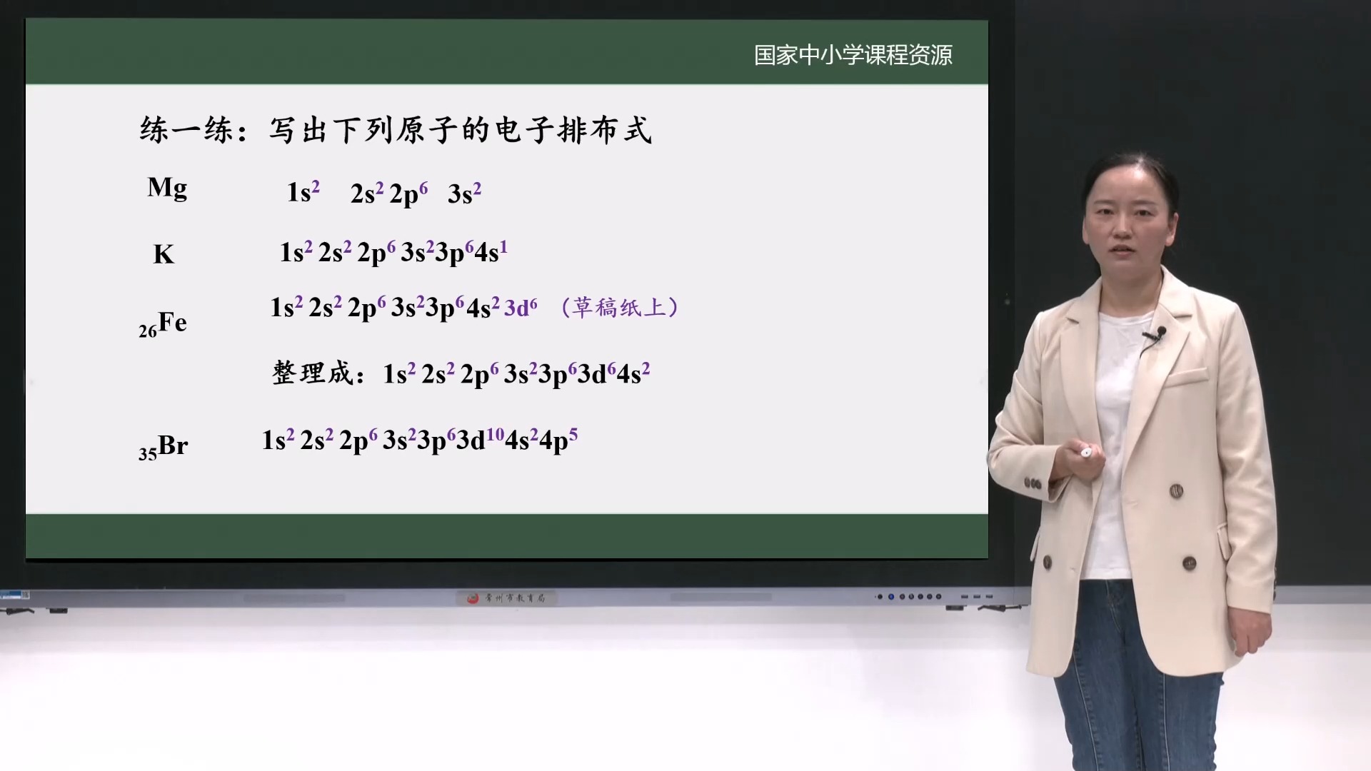 2.1 原子核外电子的运动(第二课时)