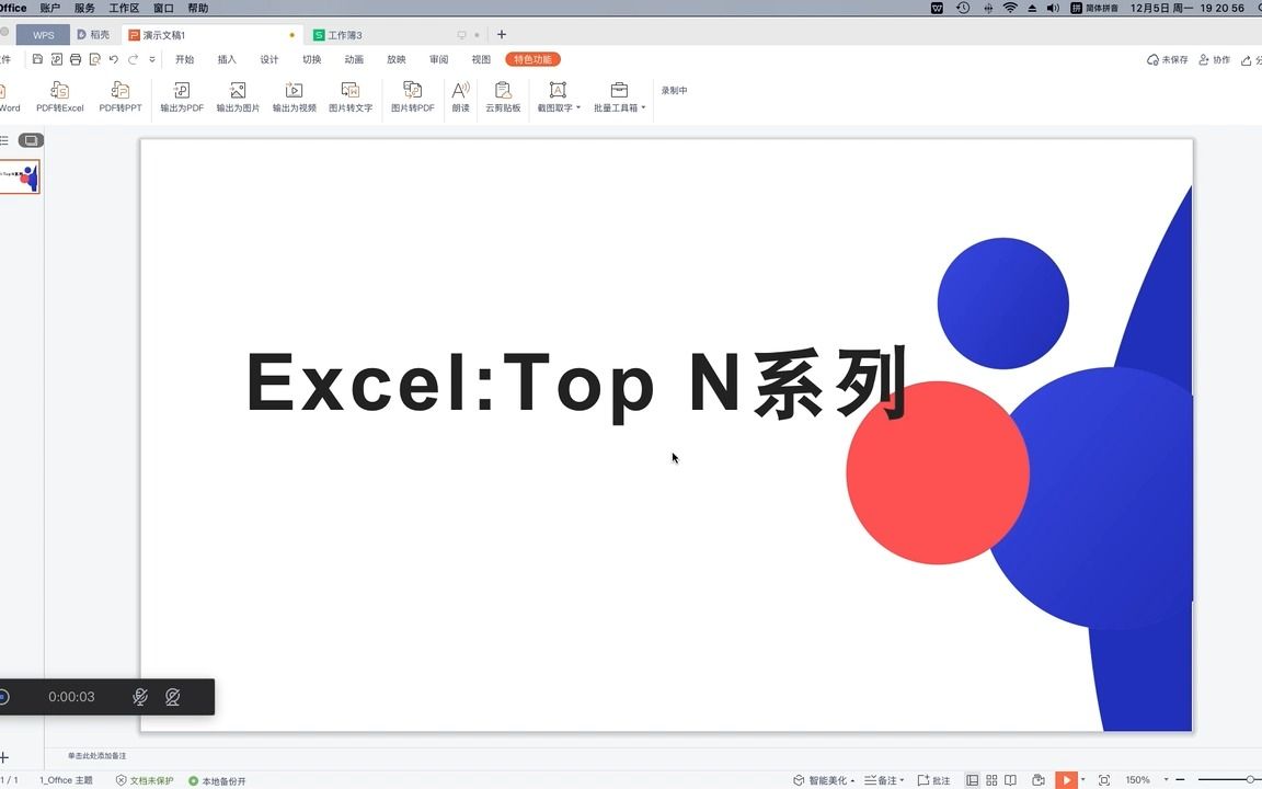 Excel:Top N系列_显示第N名信息