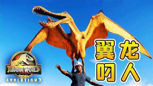 《侏罗纪世界2》燃爆!翼龙破笼大逃亡,叼走游客上演高空惊魂