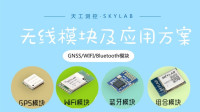 GNSS/WiFi/蓝牙无线模块厂家SKYLAB工厂实景
