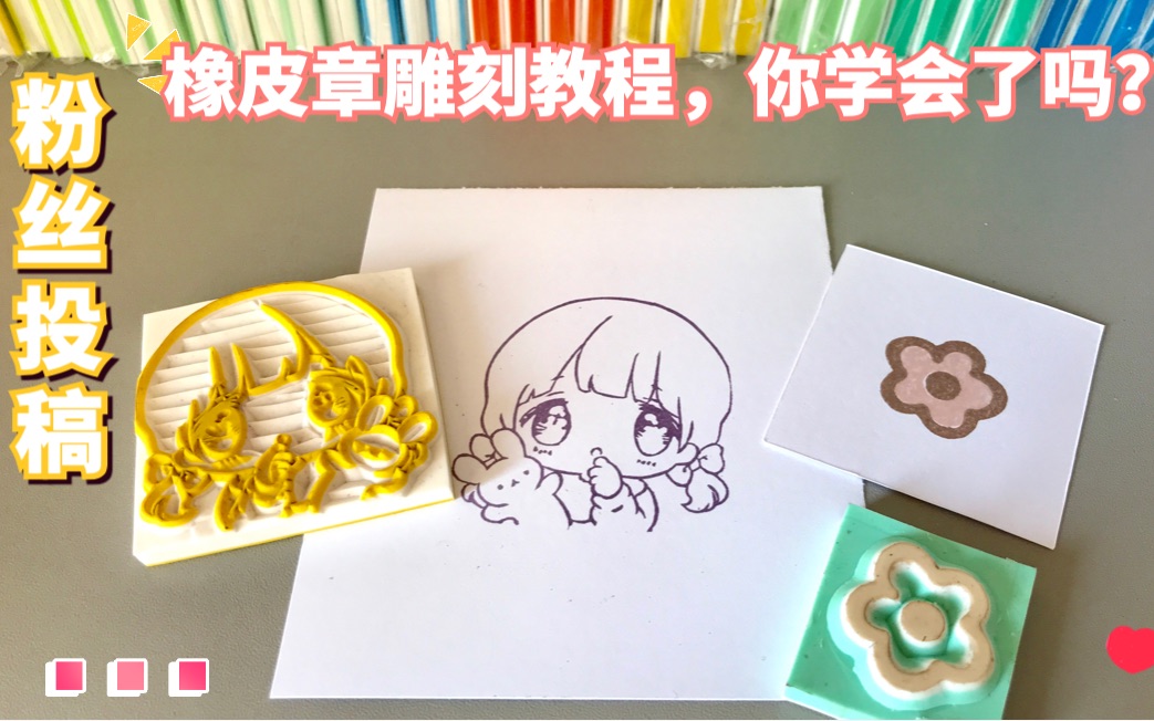 【橡皮章雕刻】小朋友投稿真有耐心,今教大家橡皮章小点排列刻法,你...